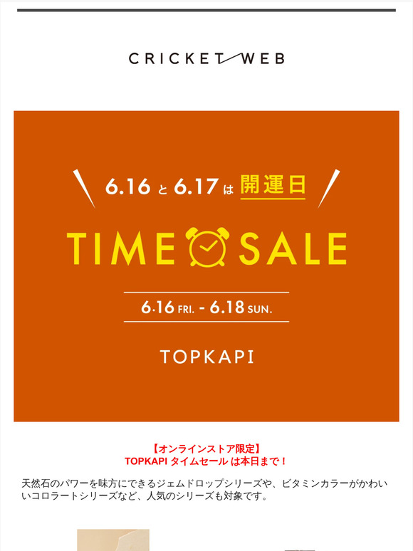 topkapi store: ＜本日最終日＞オンラインストア限定のTOPKAPI タイムセールは、18日（日）まで！ | Milled