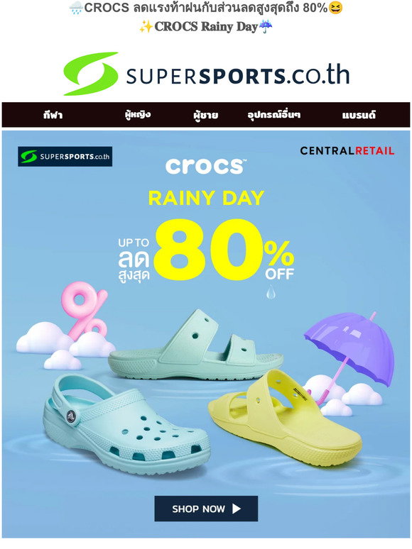 Supersports: 🌧️CROCS ลดแรงท้าฝนกับส่วนลดสูงสุดถึง 80%😆 𝐂𝐑𝐎𝐂𝐒 𝐑𝐚𝐢𝐧𝐲 𝐃𝐚𝐲☔ ...