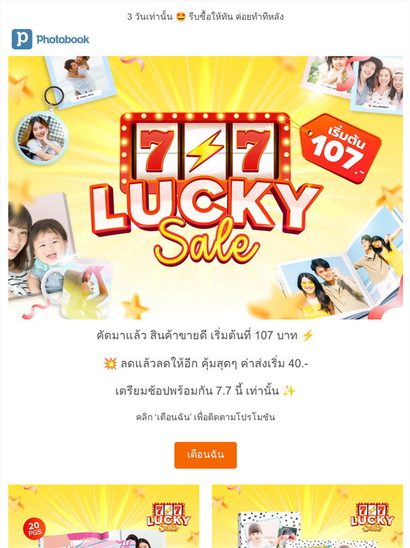 Photobook: ⚡ 7.7 LUCKY SALE 🎰 เริ่มต้นเพียง 107.-‼️ | Milled