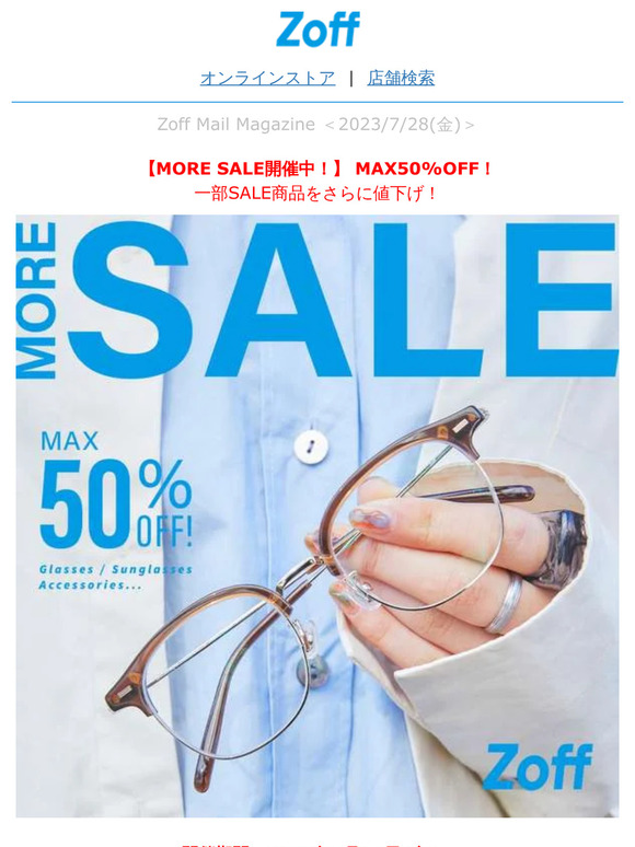 Zoff: 【セールで人気の商品をご紹介！】MAX50%OFF！MORE SALE開催中！ | Milled