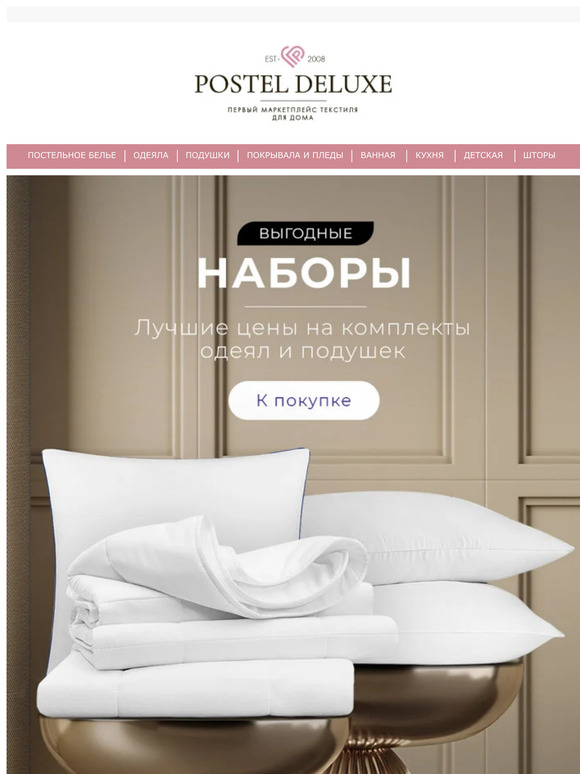 Postel Deluxe: Выгодные наборы подушек и одеял 😍 Самые вкусные цены 🍓 ...