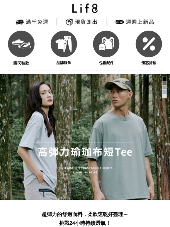 Life8: 挑戰24小時持續透氣！炎炎夏日必備款！立即穿上享受清涼GO~ | Milled