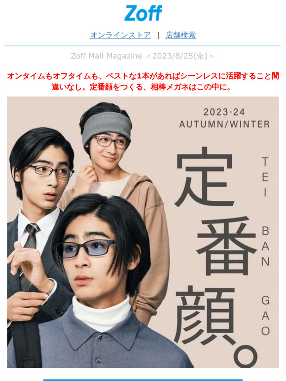 Zoff: 定番顔をつくる、相棒メガネはこの中に☆ | Milled