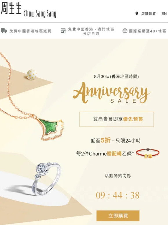Chow Sang Sang: 一年一度周年慶，精選飾品低至5折 | Milled