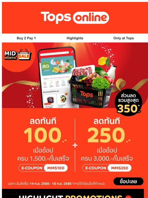 Tops: ช็อปมันส์ กลางเดือน 🔥 แจกส่วนลดรวมสูงสุด 350.-* | Milled