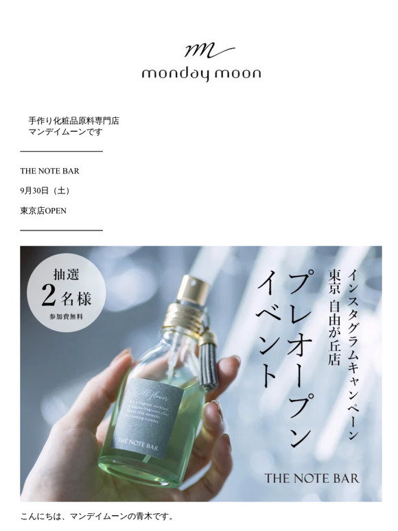 mmoon.net: THE NOTE BAR 東京店プレオープンイベントご招待！ | Milled