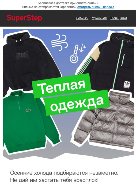 SuperStep: 🔥 Теплее с SuperStep! Ищи толстовки, куртки и другие осенние айтемы на сайте | Milled
