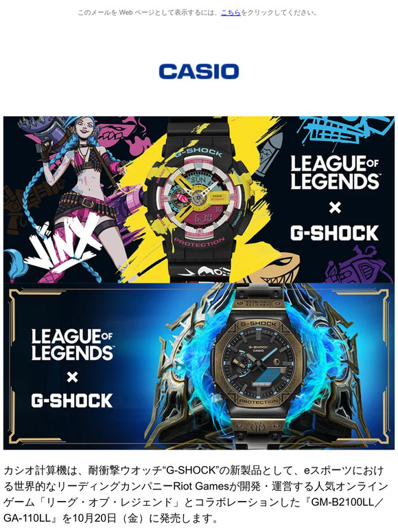 Casio: LEAGUE OF LEGENDS と G-SHOCKとのコラボレーションモデル | Milled