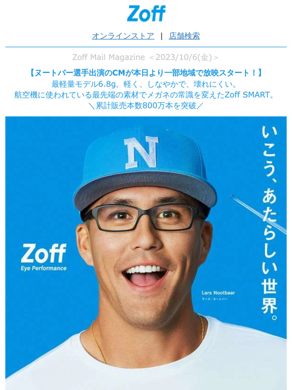 Zoff: 【Zoff SMART】 累計販売本数は800万本を突破！ | Milled