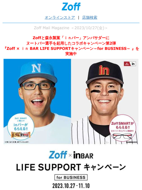 Zoff: Zoffと森永製菓「inバー」ヌートバー選手を起用したコラボキャンペーン第2弾！ | Milled