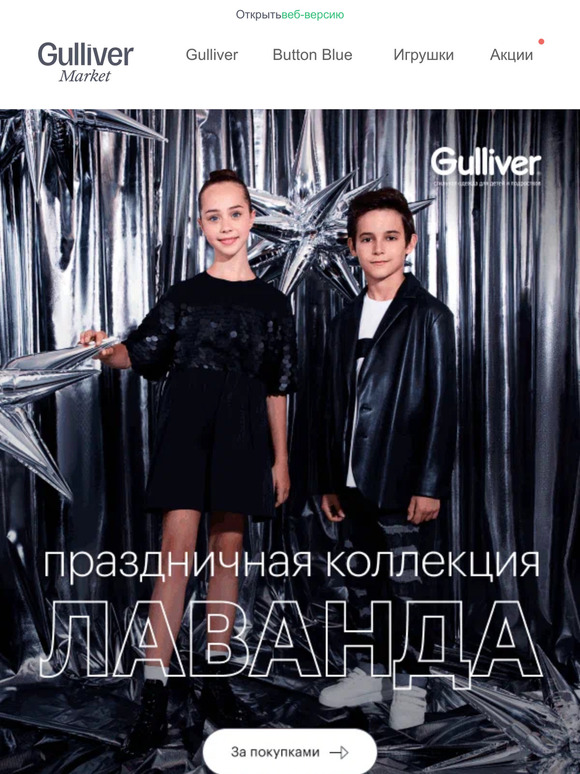 Gulliver: 💜Готовимся к праздникам с коллекцией Лаванда💜💜 | Milled