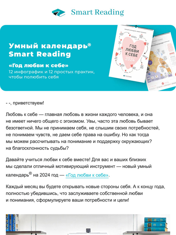 Smart Reading: 💖 Давайте любить себя в 2024-м! | Milled