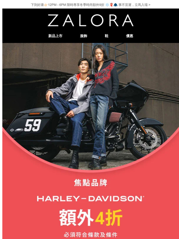 ZALORA SG: 2️⃣4️⃣ 小時限定 🏍️ Harley-Davidson 騎士裝備額外4折 | Milled