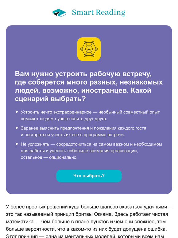 Smart Reading: 9 моделей для решения любых задач | Milled