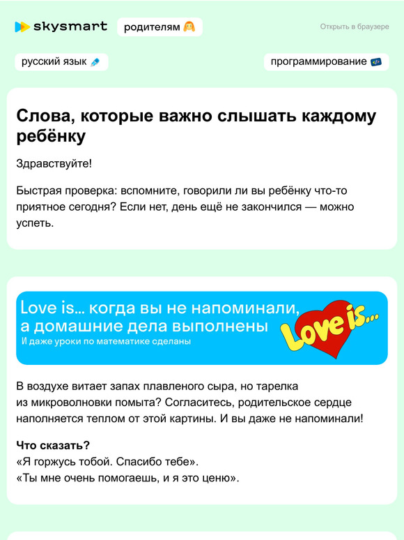 Skysmart: Люблю маму и макароны ️ | Milled