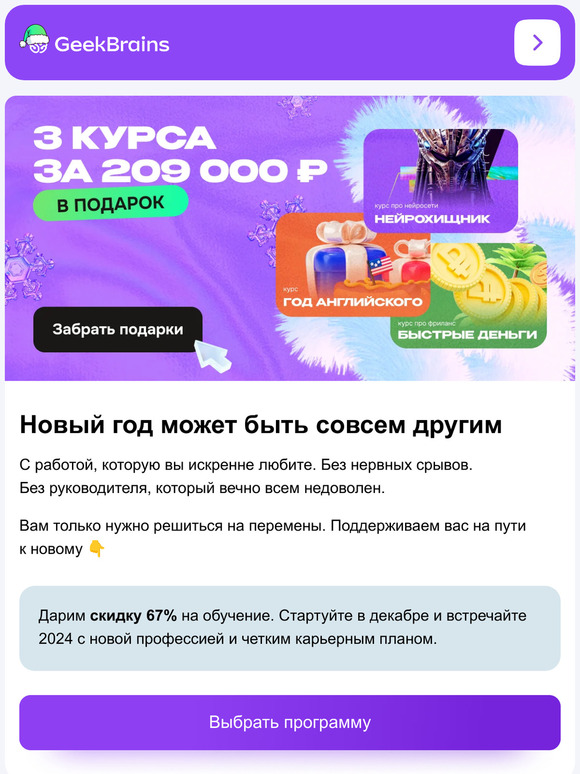 GeekBrains: 🔮 Предсказываем ваш 2024 год | Milled