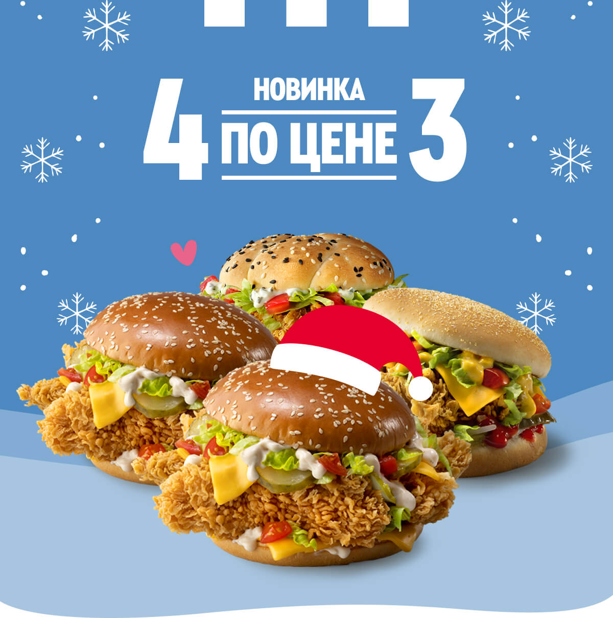 KFC: 🎁 А у нас 4 по цене 3! 😋 | Milled