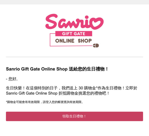 Sanrio HK: Sanrio Gift Gate Online Shop 送給您的生日禮物！ | Milled
