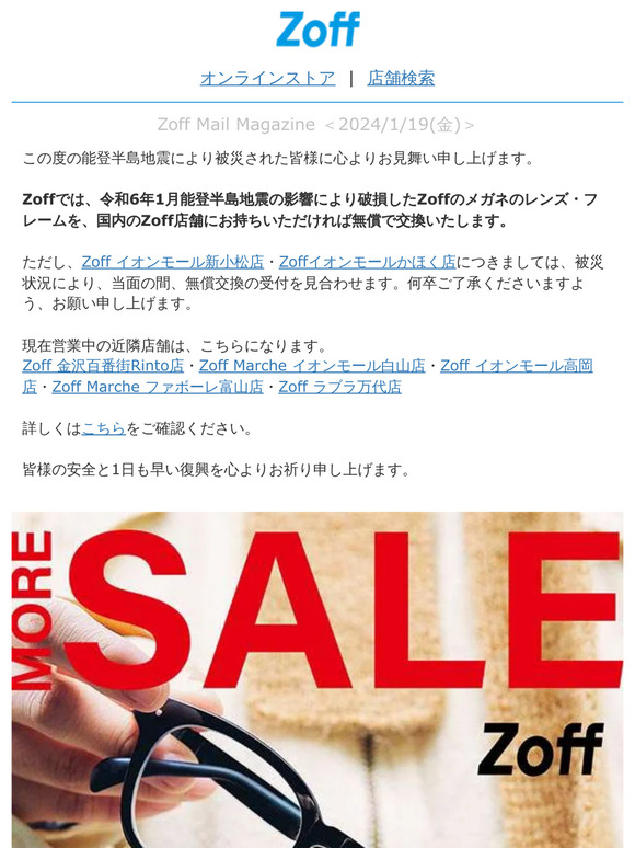 Zoff: まとめ買いでお得！SALE商品もさらに10%OFFのチャンス！ | Milled