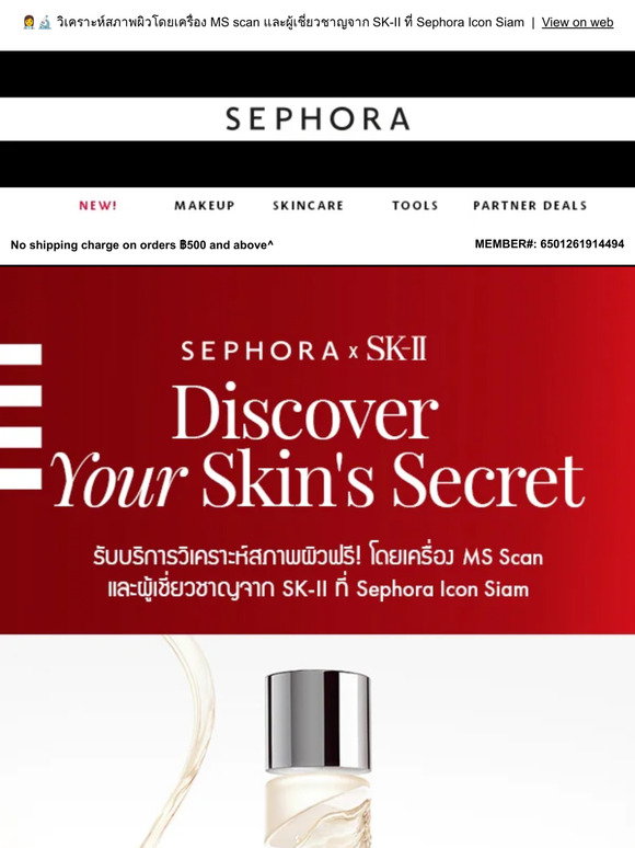 Sephora: 🎯 Sephora X SK-II: Free Skin Test! 🍄 | Milled