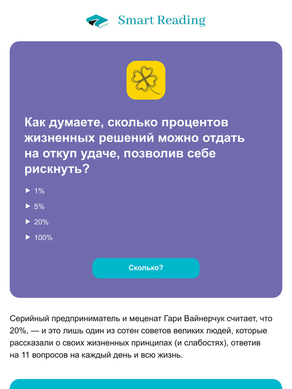 Smart Reading: 11 главных вопросов о жизни (с ответами) | Milled