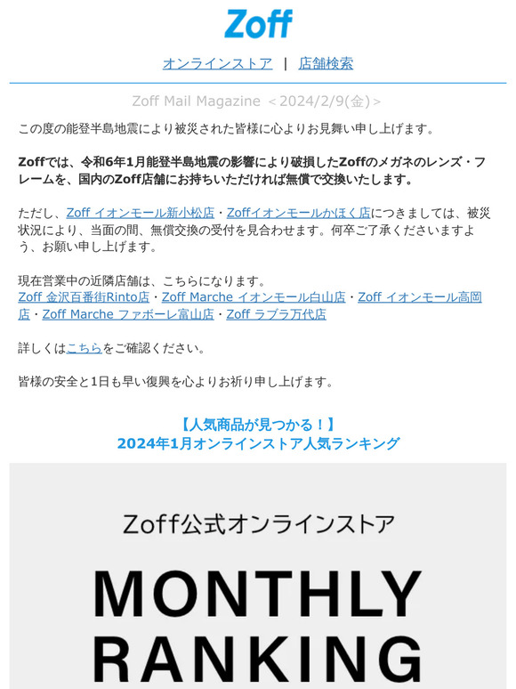 Zoff: ★1月男性売上ランキング★ハズさない1本はこちら | Milled