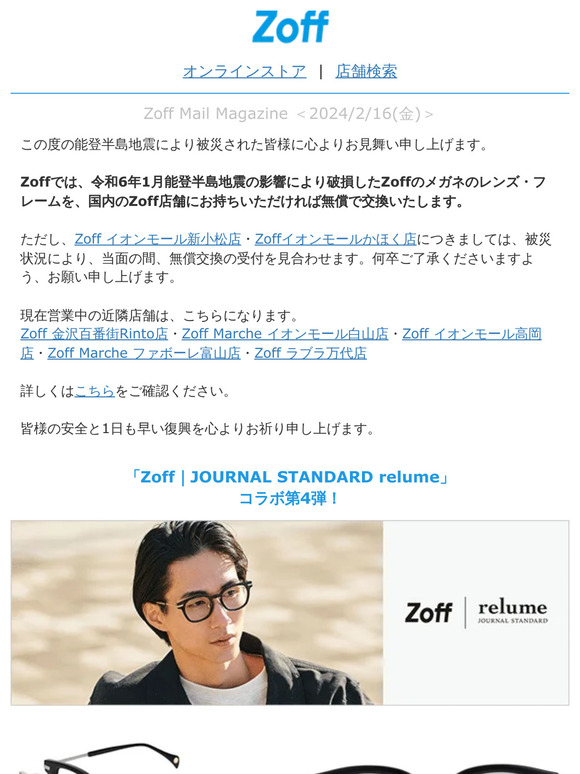 Zoff: JOURNAL STANDARD relumeとのコラボ第4弾にNIGHT&DAYモデルが新登場！ | Milled