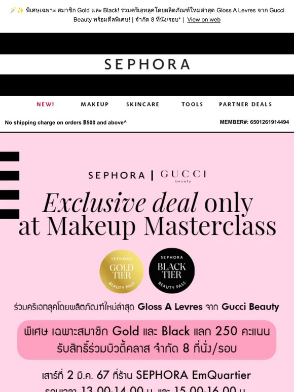 Sephora: Sephora X Gucci Beauty: Makeup Masterclass at SEPHORA ...