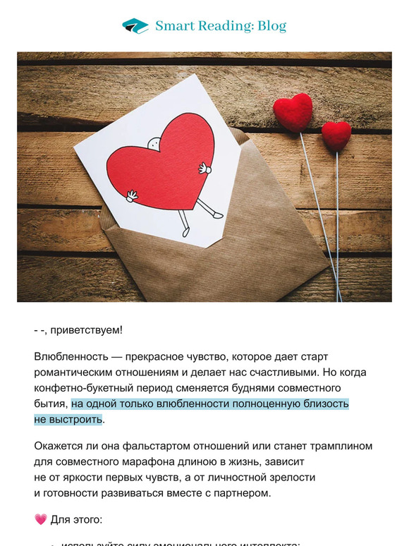 Smart Reading: 💕 Пять способов стать ближе друг другу | Milled