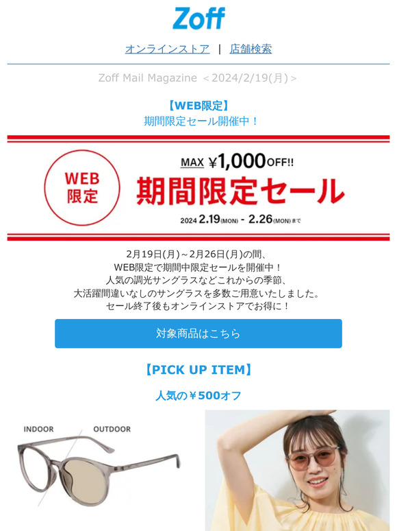 Zoff: 【WEB限定】期間限定セール開催中！ | Milled