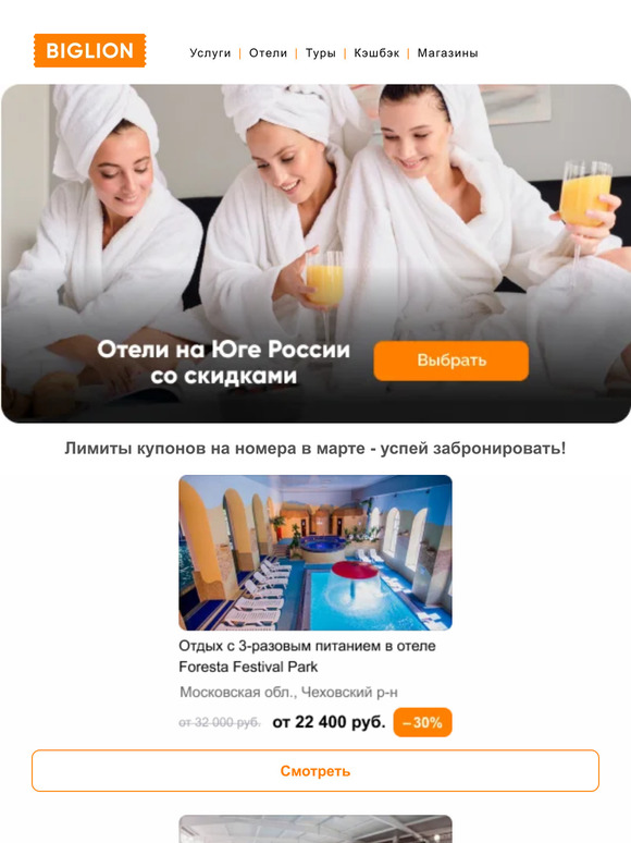 Biglion: В загородный отель на выходные 🏠🚗 Скидки на отели и туры от 30% | Milled