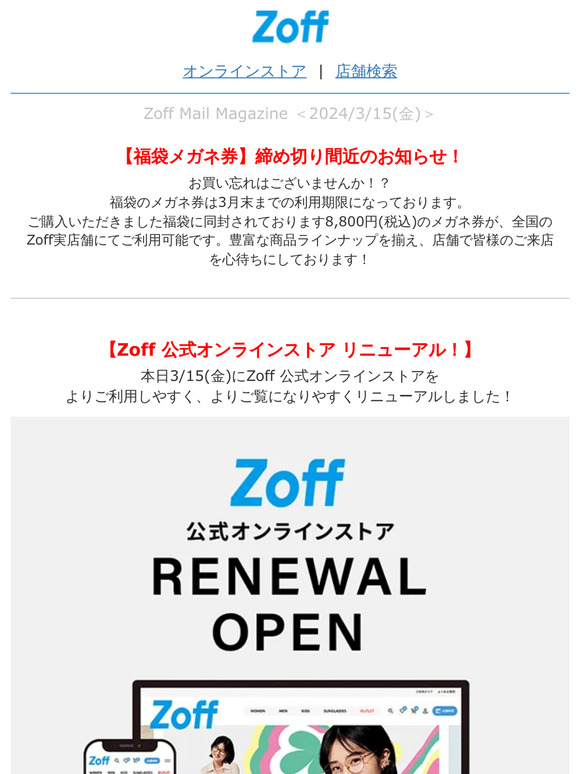 Zoff: Zoff 公式オンラインストアがリニューアルいたしました！ | Milled