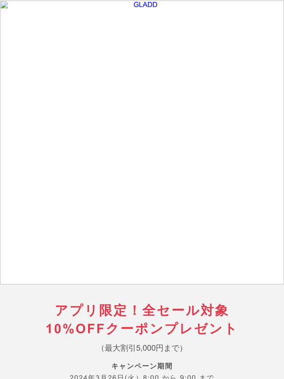 GLADD: 10%OFFクーポン！アプリ内の全セールでご利用いただけます | Milled