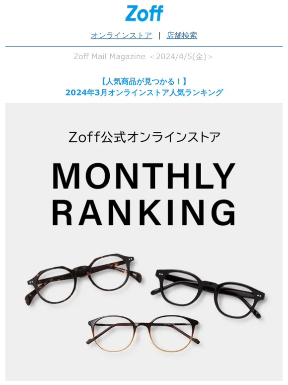 Zoff: ★3月男性売上ランキング★ハズさない1本はこちら | Milled