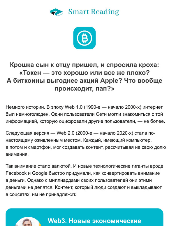 Smart Reading: 3.0: шанс, который нельзя упустить | Milled