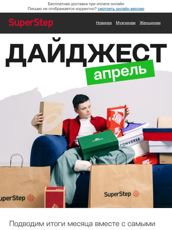 SuperStep: 🔥 Ищи главные новинки апреля внутри! Campus, Карго и Knu Skool и другие новинки | Milled