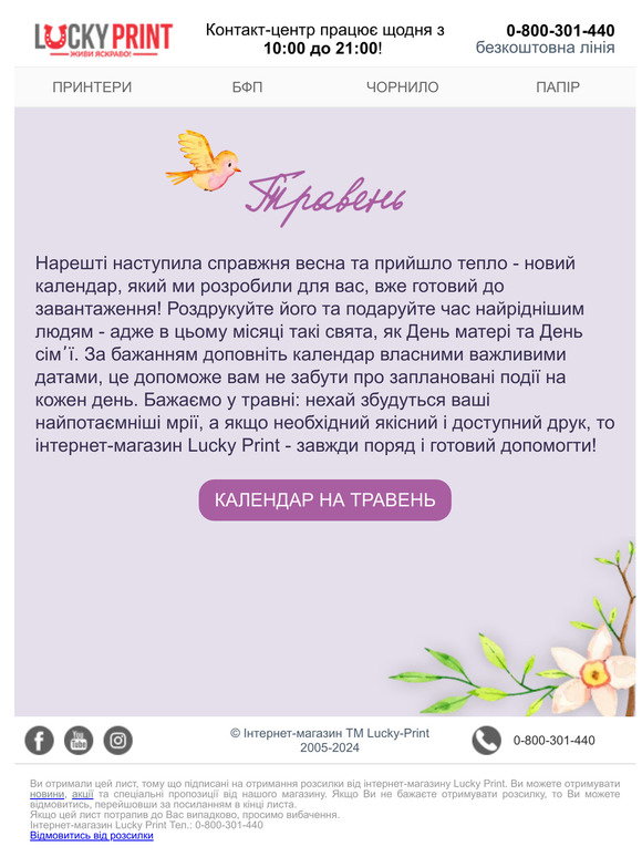 Lucky Print: Швидше завантажуйте календар на травень - він чекає в ...