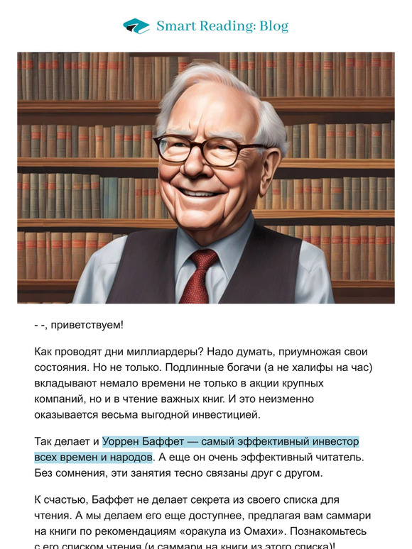 Smart Reading: 10 любимых книг Уоррена Баффета | Milled