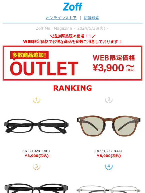 Zoff: 【￥3,900～】OUTLET商品人気ランキングをご紹介＆『ディズニー ツイステッドワンダーランド』受注予約受付中！ | Milled