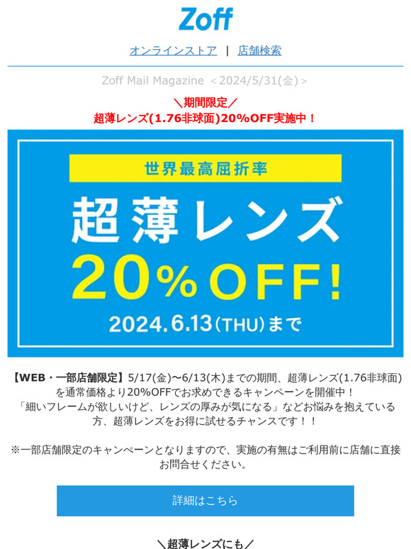 Zoff: 期間限定！超薄レンズ20%OFF実施中！ | Milled