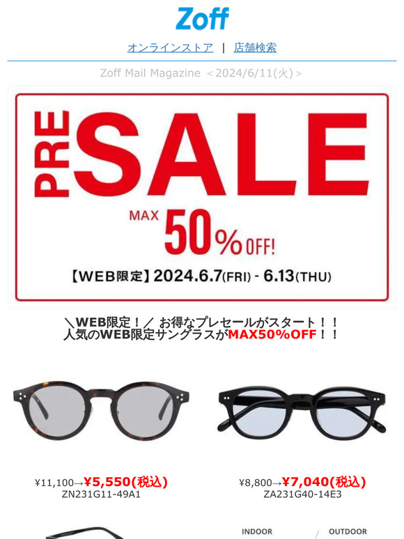 Zoff: 【MAX50%OFF】プレセールスタート！【あと2日】超薄レンズのお得なキャンペーン終了間近！ | Milled