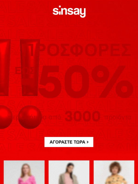 SinSay: 🔴 ΠΡΟΣΦΟΡΕΣ έως [ -50% ] 🔴 | Milled