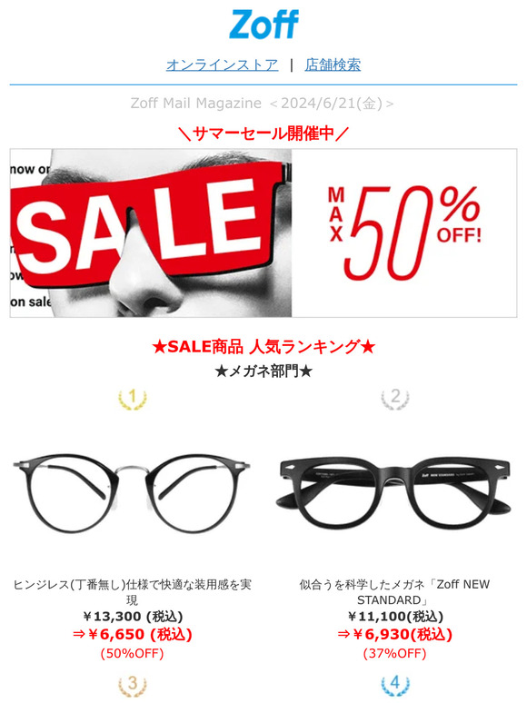 Zoff: 【人気商品はこちら】セール商品の中でも人気の高いメガネとサングラスをランキング形式でご紹介！ | Milled