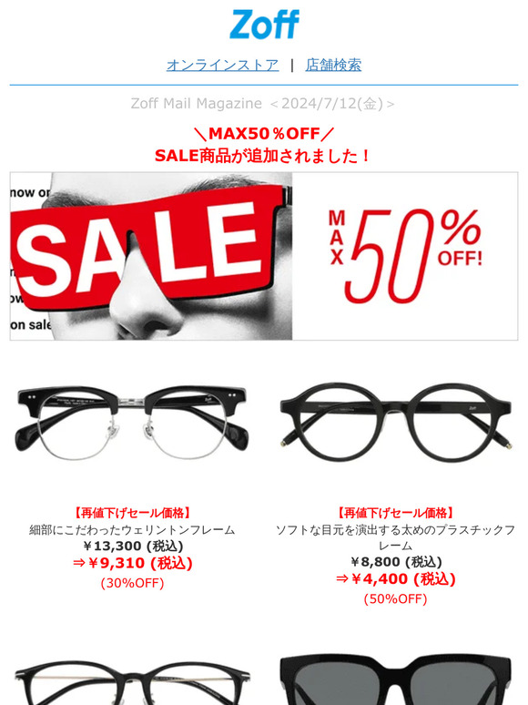Zoff: \MAX50％OFFのサマーセール開催中／SALE商品追加！一部SALE商品はさらにお値下げ！ | Milled