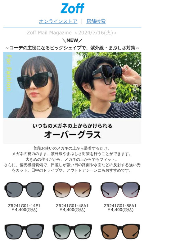 Zoff: 【新登場！】メガネの上からかけられるオーバーグラス＆人気の釣り用サングラスをご紹介 | Milled