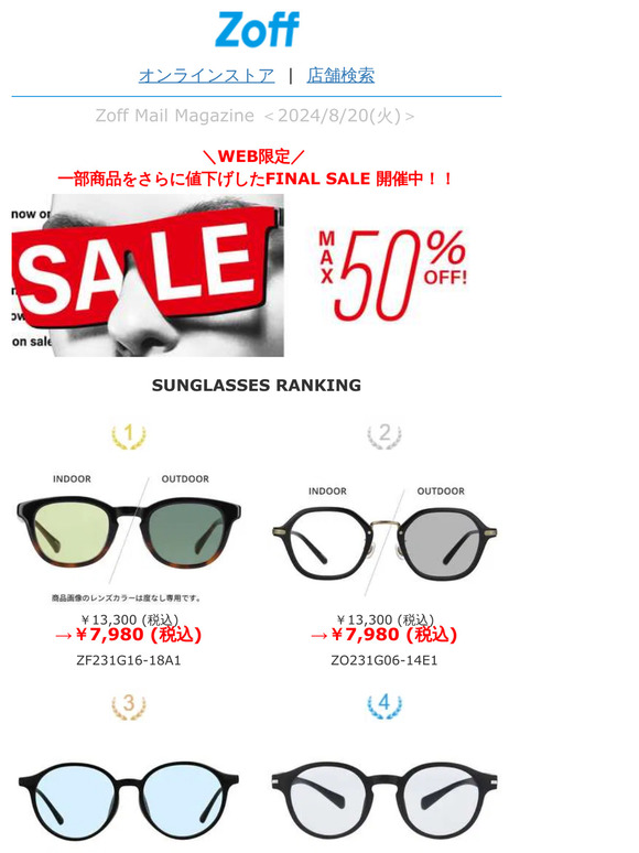 Zoff: 【WEB限定】FINAL SALE開催中！＆【NEW】2024 AW Collection ご紹介 | Milled