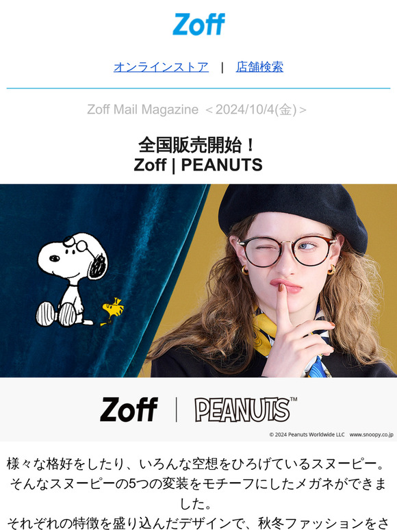 Zoff: スヌーピーの5つの変装姿をモチーフにした新作アイウェアが登場！ | Milled