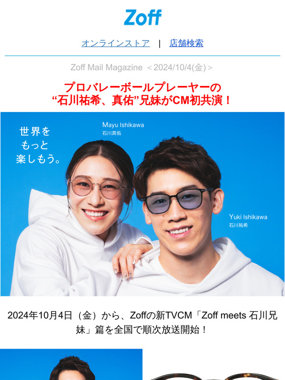 Zoff: プロバレーボールプレーヤーの“石川祐希、真佑”兄妹がCM初共演 | Milled