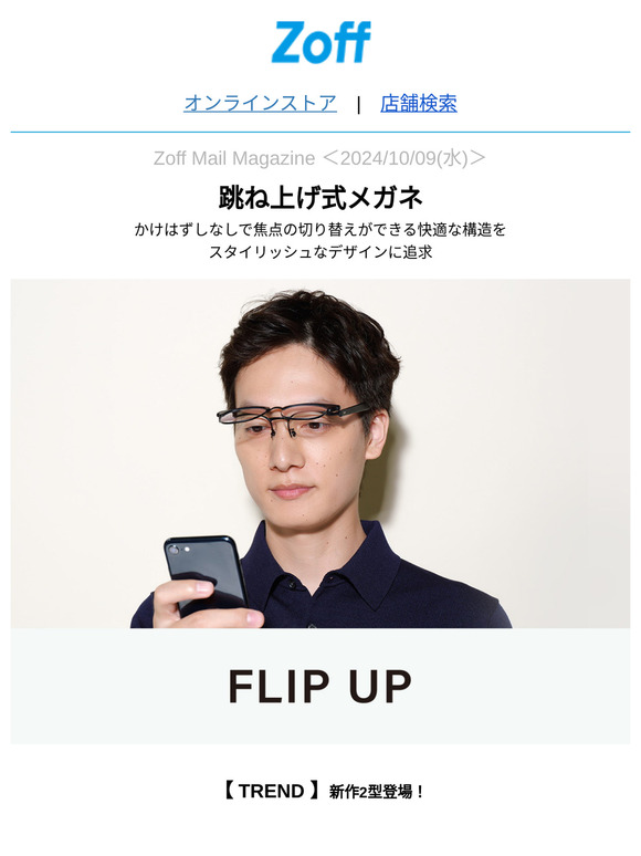 Zoff: 【新作追加】FLIP UP特集【WEBにて受注受付スタート！】Zoff｜Knuth Marf | Milled
