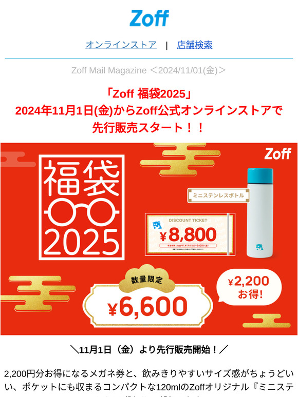 Zoff: 【Zoff 福袋2025】先行販売開始 | Milled